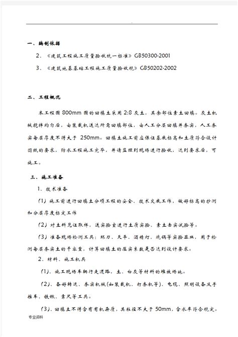 土方回填课程设计报告 文档之家