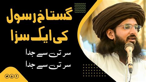 Gustakh E Rasool Ki Saza Sar Tan Say Juda Naeem Chattha Qadri Latest