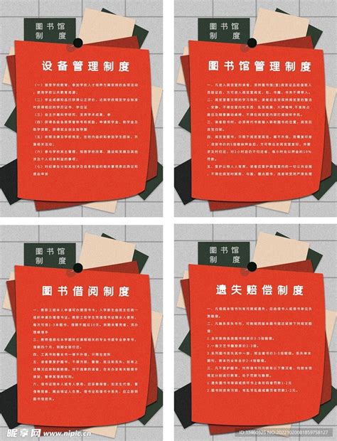 图书馆管理制度设计图广告设计广告设计设计图库昵图网