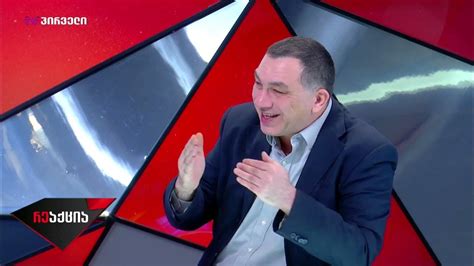 გიგა ბოკერია ვარდების რევოლუციის გამარჯვება იქნება გამთლიანებული