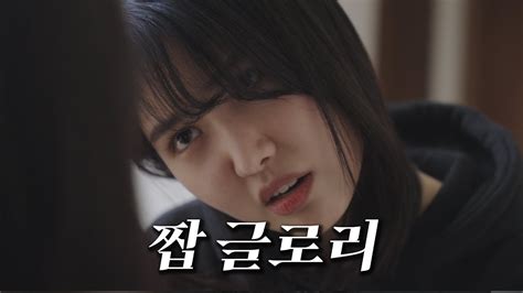 더 글로리에 중독되면 벌어지는 일 😭😭 패러디 Youtube