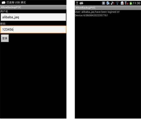 android属性allowbackup安全风险浅析 android label allowbackup csdn博客