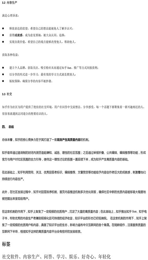 知乎用户画像分析陈慧 致维科技 海南
