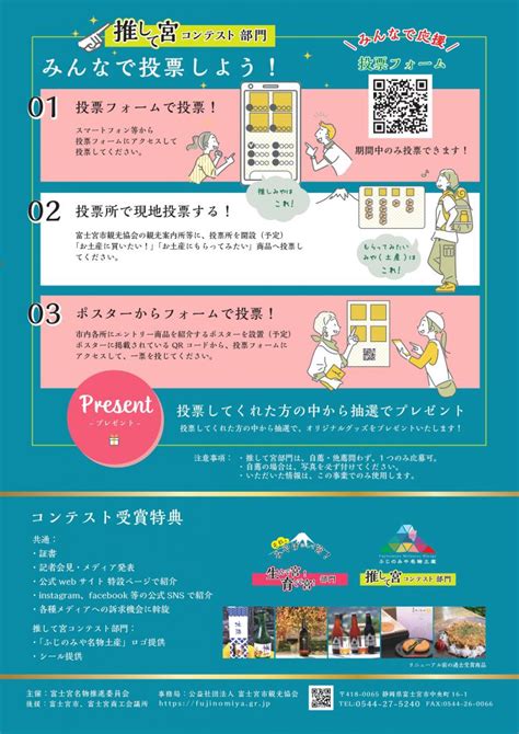 富士宮市観光協会 みやげにして宮！応募開始しました！