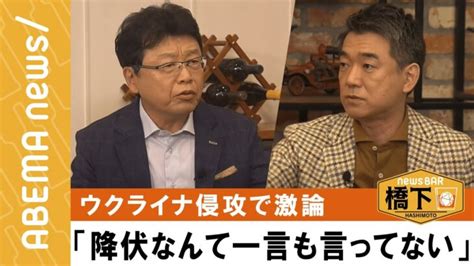 【ウクライナ情勢】橋下徹×北村晴男「戦うより政治的妥結」論に北村晴男が異議！橋下徹との激論で両者ブチギレ？『newsbar橋下 169』毎週