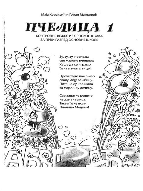 Pcelica Srpski Pdf