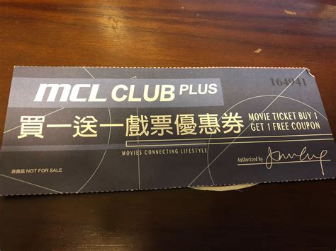 MCL戲飛買一送一 門票禮券 兌換券 Carousell