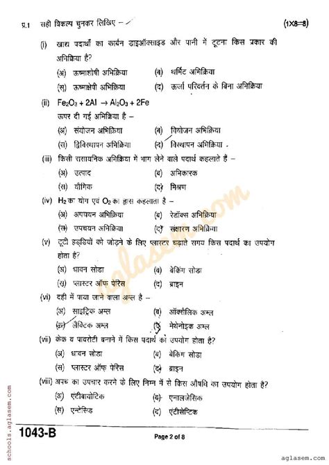 MP Board Class 10th Science Trimasik Paper 2023 PDF AglaSem