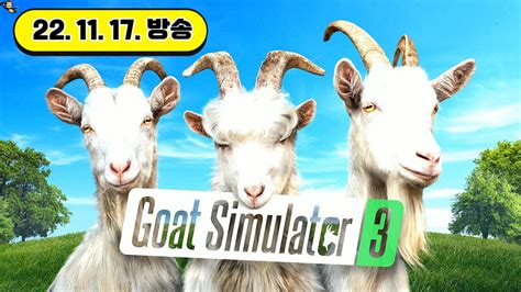 정신나간 염소가 되는 게임ㅣ염소 시뮬레이터 3 Youtube