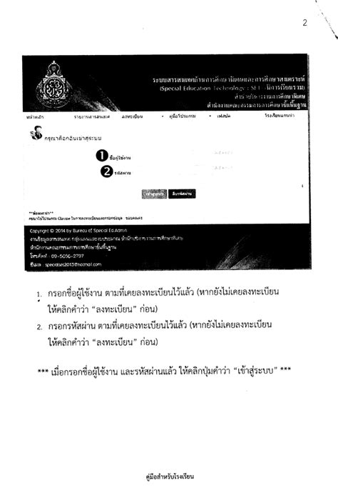 รายงานผลการจ้างพี่เลี้ยงเด็กพิการโรงเรียนทั่วไปจัดการเรียนร่วมเเละเรียนรวม ปีงบประมาณ 25582023