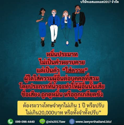 ทนายพัทยา หมิ่นประมาทก็มีโทษ