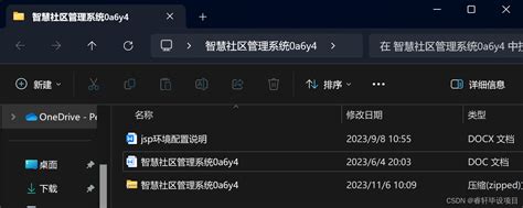 智慧社区管理系统jspjavaspringmvcmysqlmybatis智慧社区前后端 Csdn博客