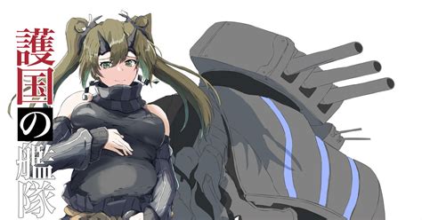 艦隊これくしょん 護国の艦隊 肆 海月いつきのマンガ 漫画 艦これ 深海棲艦化 Pixiv