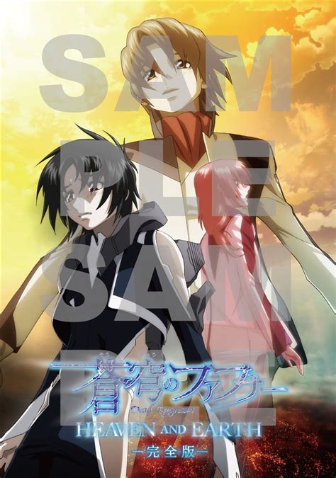 蒼穹のファフナー Heaven And Earth 完全版 Blu Ray【初回生産限定版】 蒼穹のファフナー シリーズ King