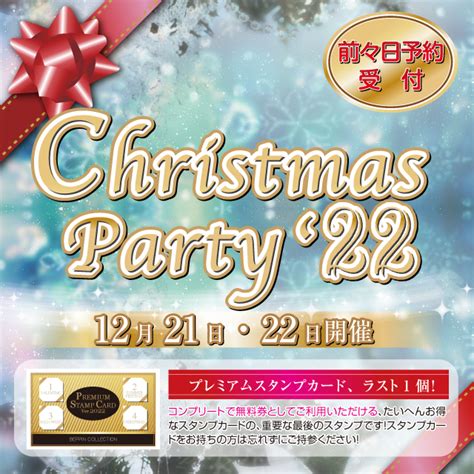 クリスマスパーティー22開催決定 ぱんダブル日記名古屋風俗べっぴんコレクション