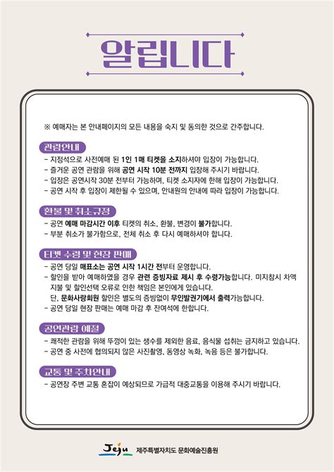 제주특별자치도 문화예술진흥원