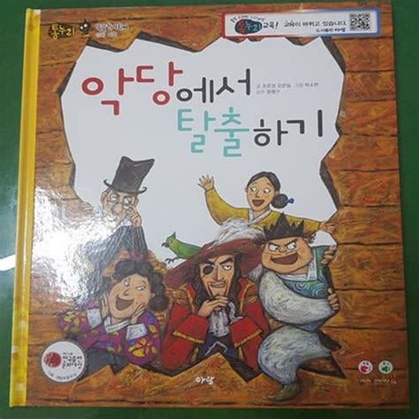 중고샵 똑똑한 사회씨 예스24