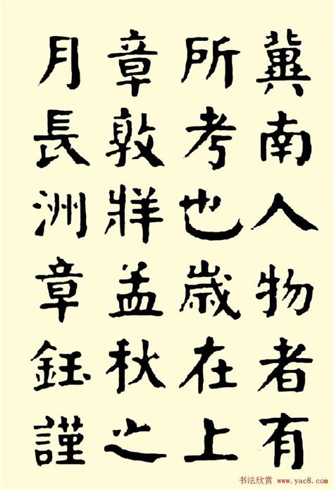 華世奎清故文學任先生墓表楷書欣賞 每日頭條
