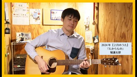 たからもの堀謙太郎 2024 2月 YouTube