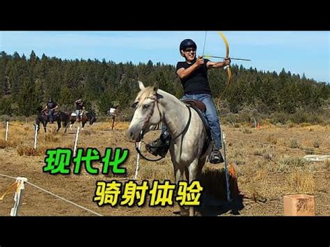 骑马射箭的穿透力是静止状态的两倍骑兵间的传说科普纪录片 YouTube