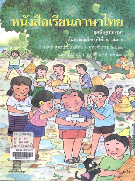 Thai Basic Thai Textbook For Grade 2 No 1 Pdf