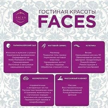 Гостиная красоты "Faces" | KhantyMansiysk