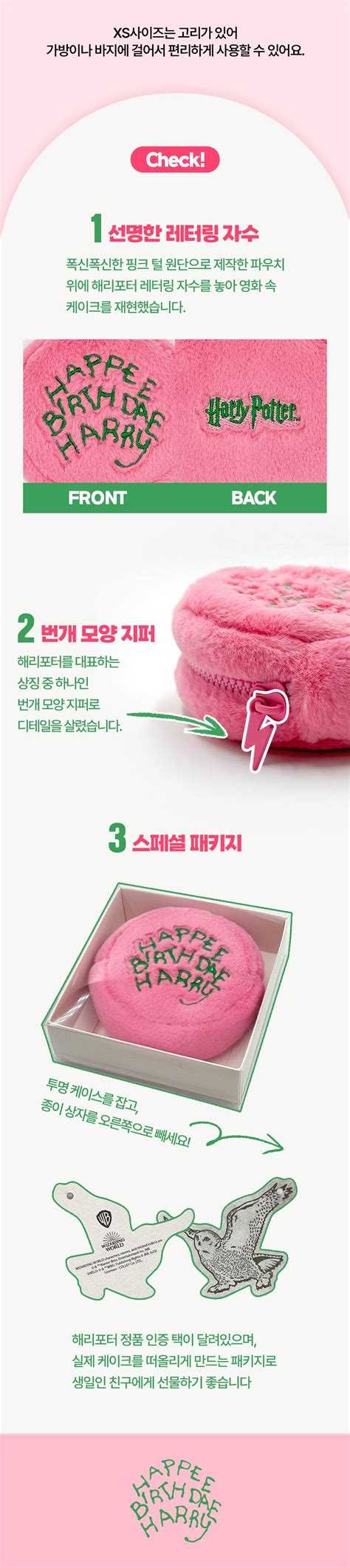 해리포터 생일 케이크 벌스데이 파우치 감도 깊은 취향 셀렉트샵 29cm