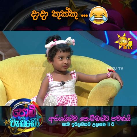 දාදා කුක්කු 😂 Podi Waddo Full Video Youtube