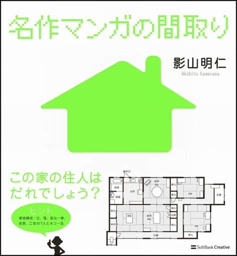 【センドク】読書ノート 422冊目｜名作マンガの間取り
