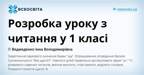 Розробка уроку з читання у 1 класі Конспект Початкова освіта