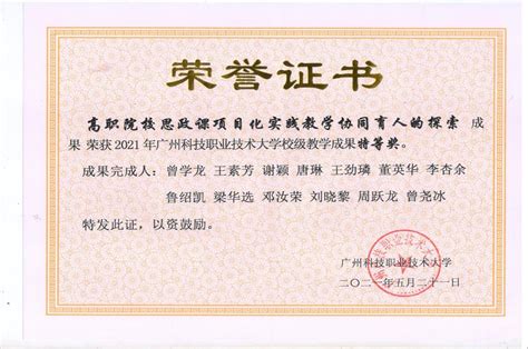 团队教学创新 2021年省高职质量工程专栏 思政课与课程思政创新团队