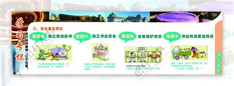 安全常识图片素材 编号16921048 图行天下