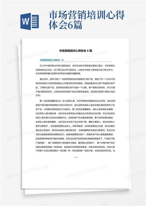 市场营销培训心得体会6篇Word模板下载 编号lgaonvow 熊猫办公