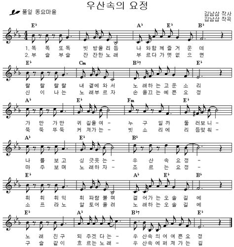 우산속의요정 우산속의요정 악보 동요악보 유아동요 우산속의 요정 네이버 블로그