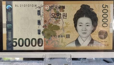 S0771 희귀 일련번호 대한민국 1차 5만원권 지폐 헬로마켓