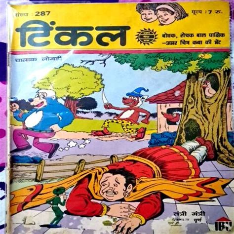 Tinkle No 287 Past Cart