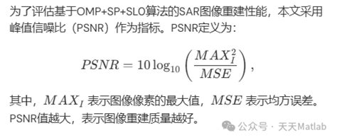 【图像重建】基于ompspsl0算法sar图像重建含psnr附matlab代码 Csdn博客