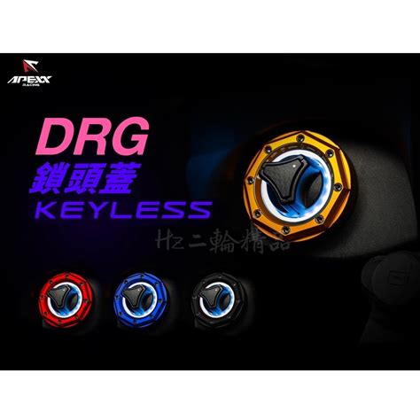 Op機車精品 Apexx Drg Keyless Tcs 鋁合金 鎖頭蓋 鑰匙蓋 燒鈦螺絲 鑰匙孔蓋 鑰匙蓋 鎖頭飾蓋 蝦皮購物