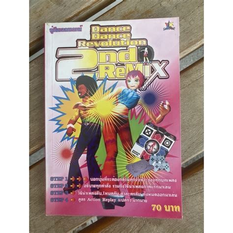 Dance Dance Revolution 2nd Remix Shopee Thailand