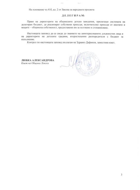 Формула за разпределяне на делегираните от държавата средства за
