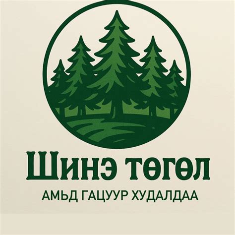 Шинэ төгөл Амьд Гацуур худалдаа