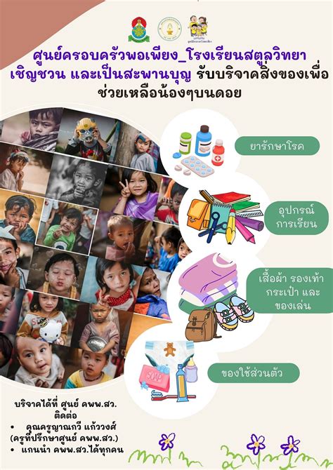 กิจกรรมเพื่อสังคม ศูนย์ครอบครัวพอเพียง โรงเรียนสตูลวิทยา Facebook
