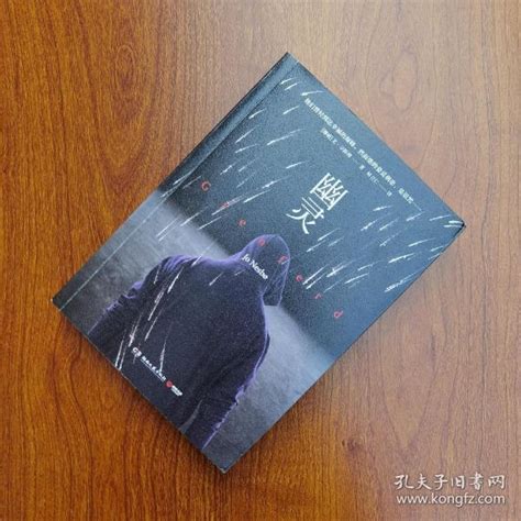 幽灵 挪威 尤奈斯博 著 孔夫子旧书网