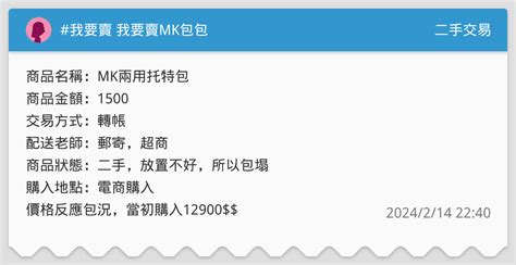 我要賣 我要賣mk包包 二手交易板 Dcard