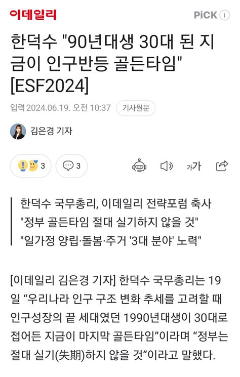 정부 1990년대생 마지막 골든타임 실기하지않겠다 유머움짤이슈 에펨코리아