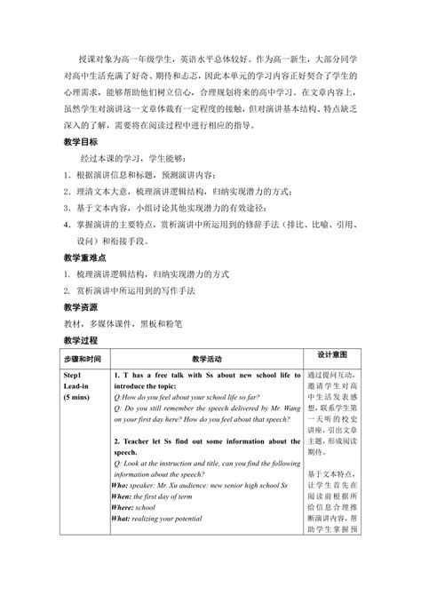 牛津译林版 2019 英语必修第一册 Unit 1 Back To School Reading 教案（表格式） 21世纪教育网 二一教育