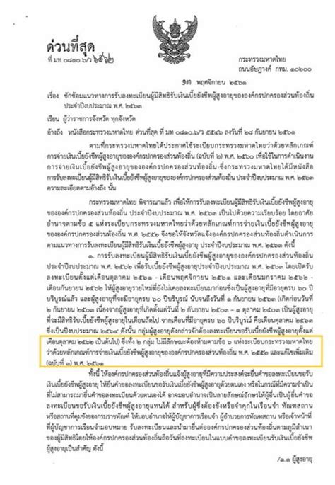หนังสือ กระทรวงมหาดไทย ด่วนที่สุด ที่ นครินทร์ กลิ่นซ้อน Facebook