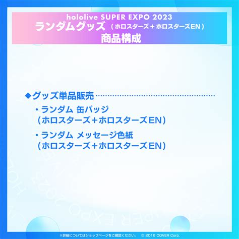 『hololive Super Expo 2023』ホロスターズホロスターズenglishランダムグッズ Hololive