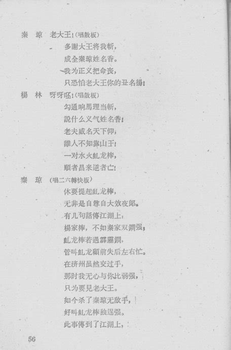 京剧 响马传 41 67 歌谱京剧谱 简谱