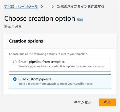s3へのコードのアップロードを検知してcodebuildを実行するcodepipelineの作成 aws qiita